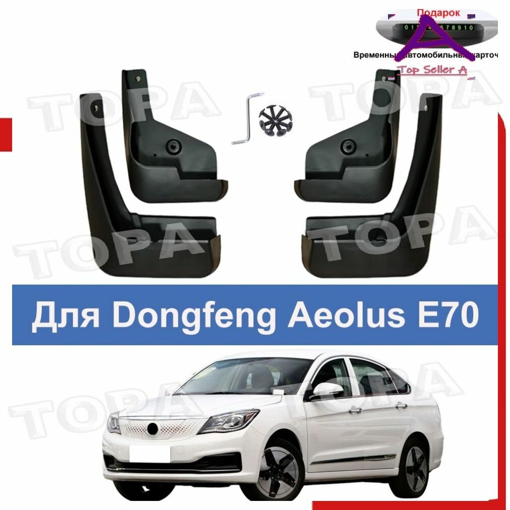 Крыло для автомобиля, арт. LAXN-0701-Dongfeng Aeolus E70