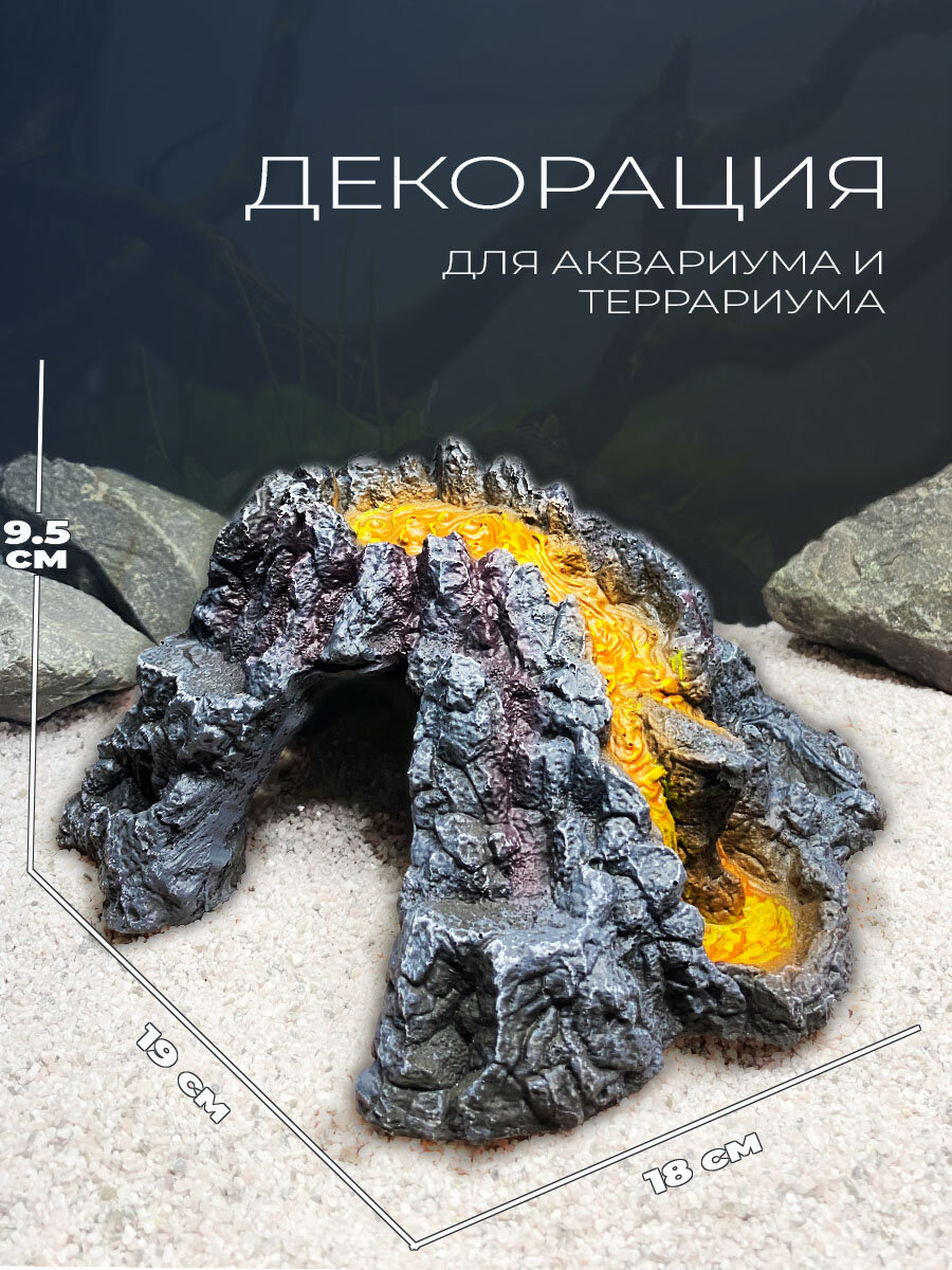 Декорация грот для аквариума, укрытие для рыб и креветок, аквариумное украшение скала пещера 19х18х9.5 см