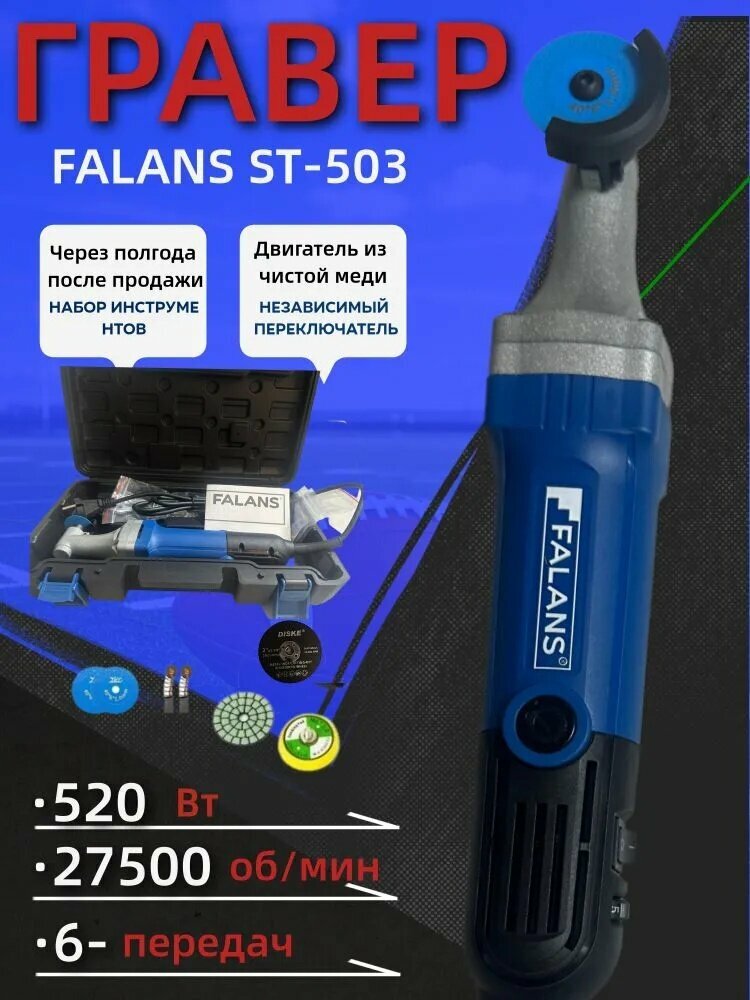 Угловой гравер бормашина FALNAS ST-503