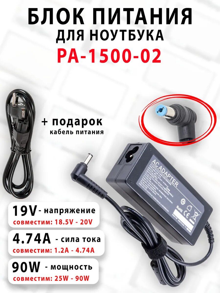 Зарядка для ноутбука PA-1500-02