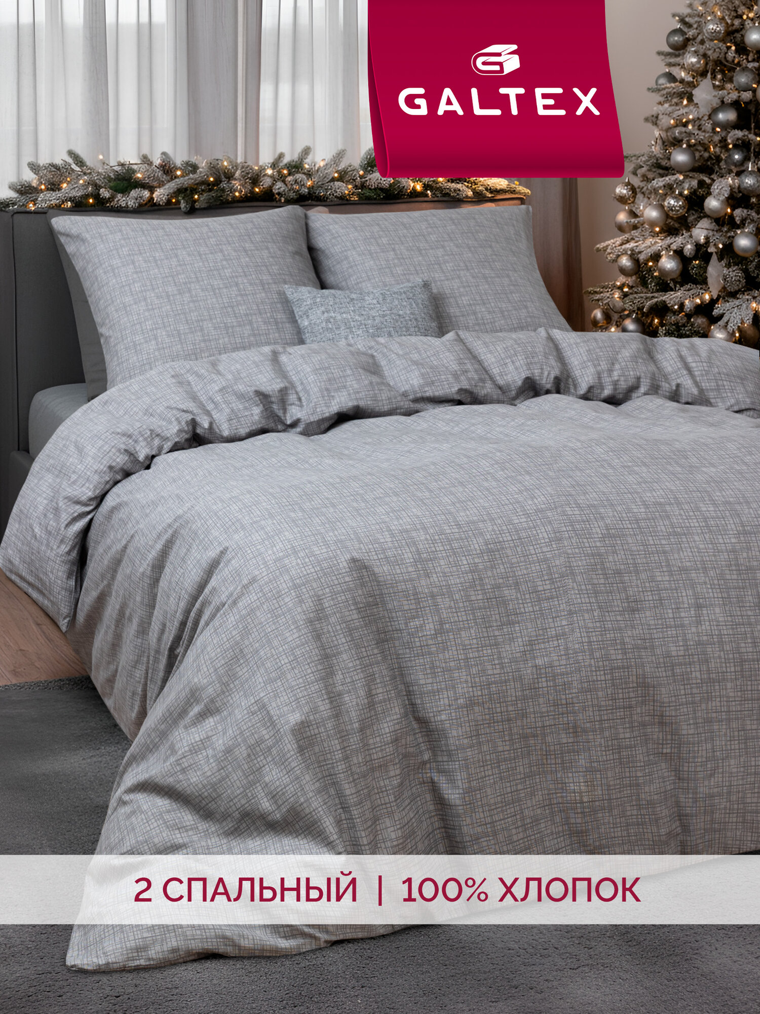 Постельное белье 2 спальное с евро простыней (2 нав. 70х70) Хлопок, Бязь Galtex Контур светло-серый