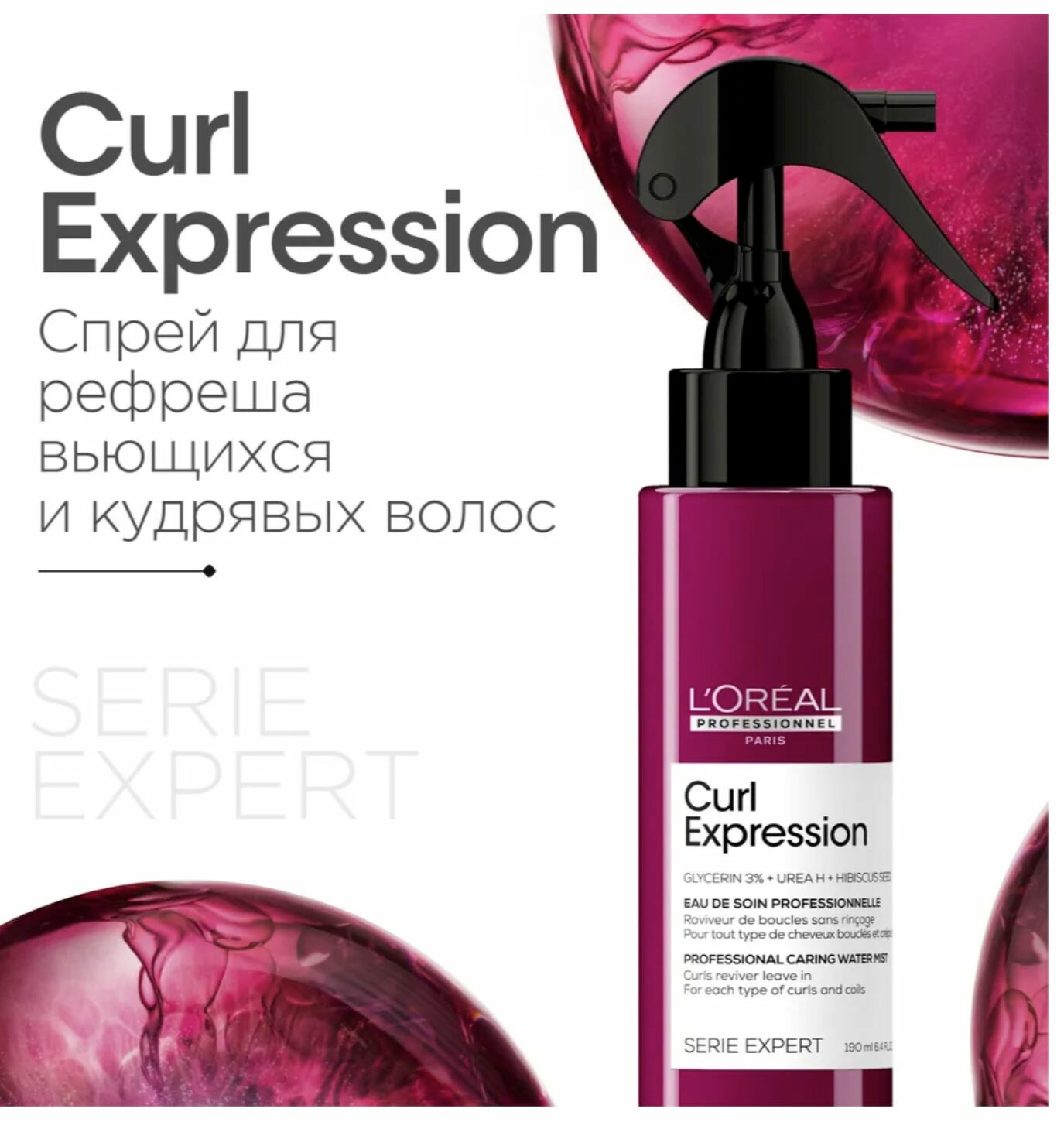 L'Oreal Curl Expression Спрей-дымка для рефреша и восстановления кудрей кудрявых волос с эффектом антифриз 190 мл.