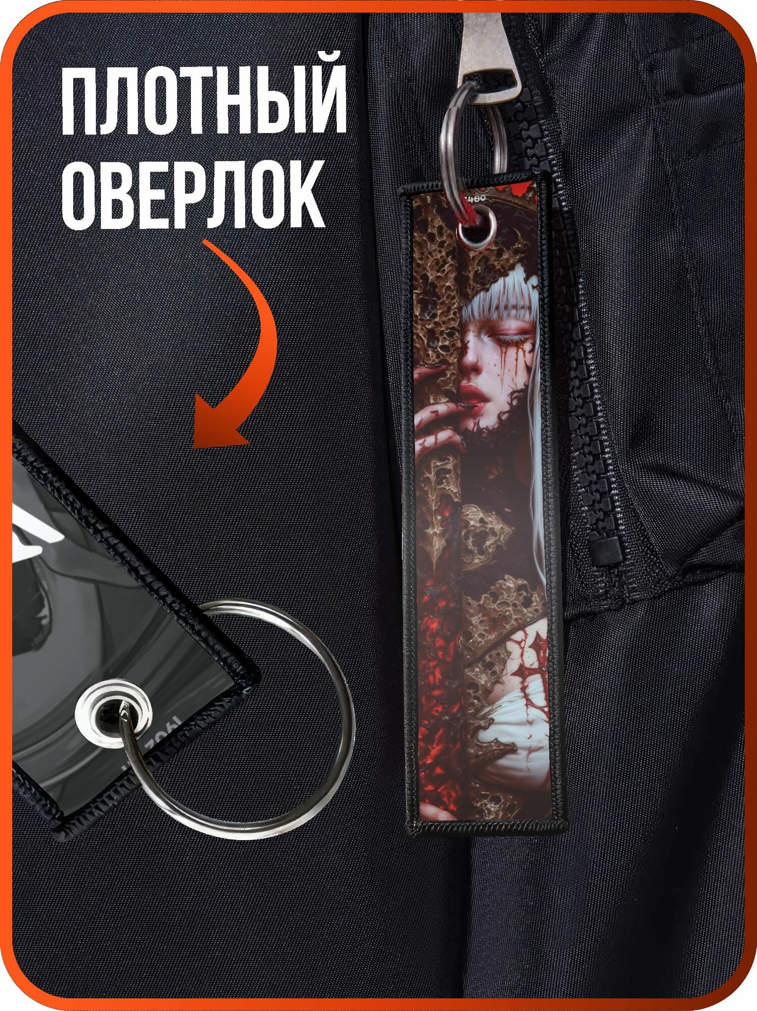 Брелок 1-я Наклейка — фото 1