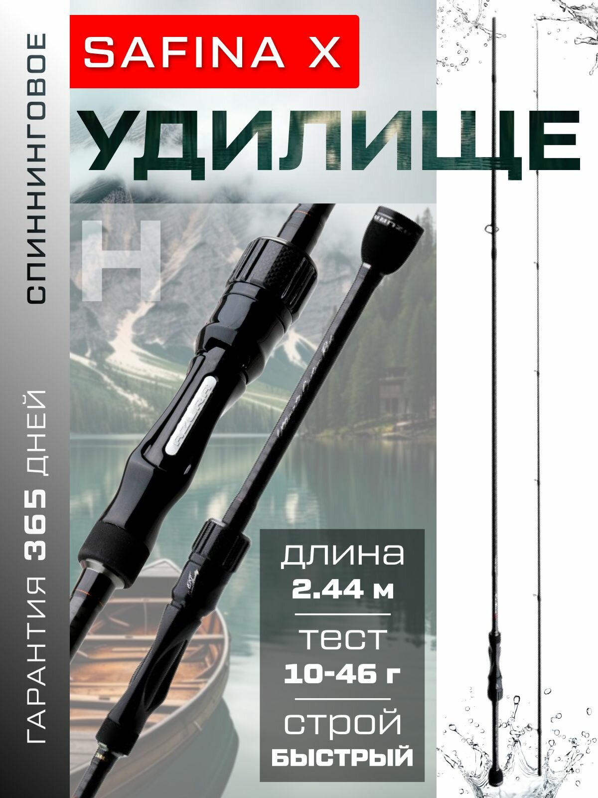 AZURA Удилище спиннинговое Safina-X 8'0H 2,44м тест 10-46г