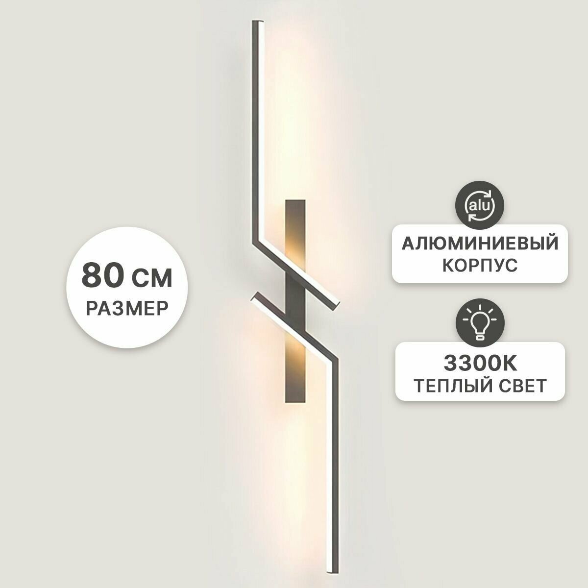 Настенный светильник светодиодный в стиле Loft, 80 СМ, черный