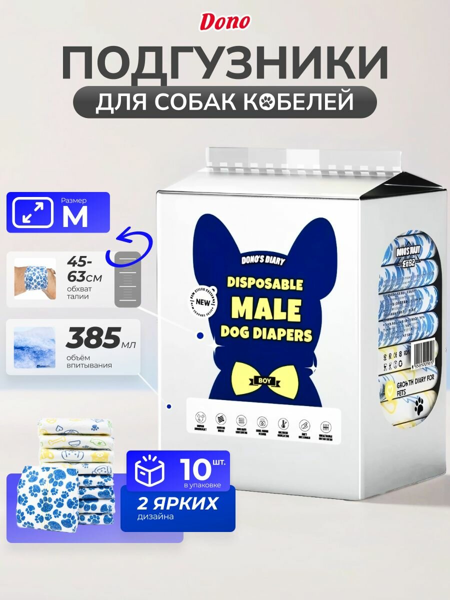 Подгузники для собак средних пород , пояса для кобелей , размер M , 10 шт