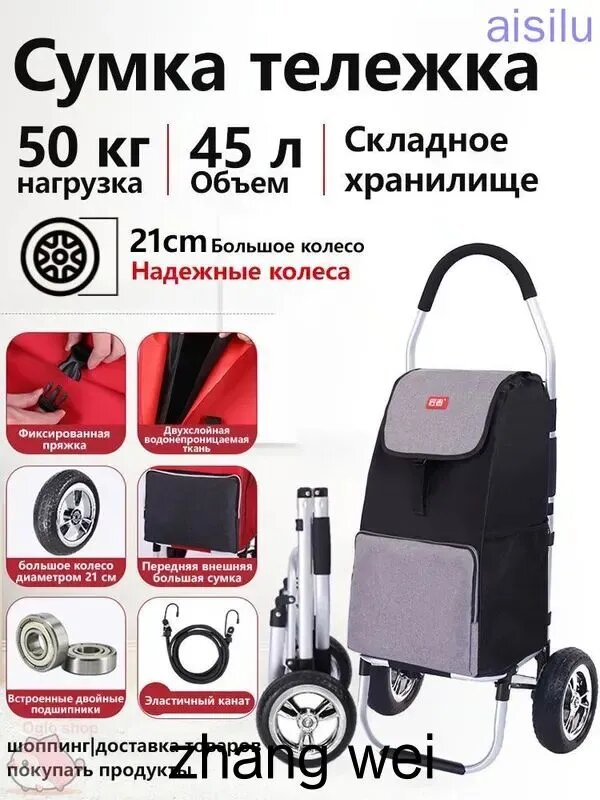 Сумка-тележка