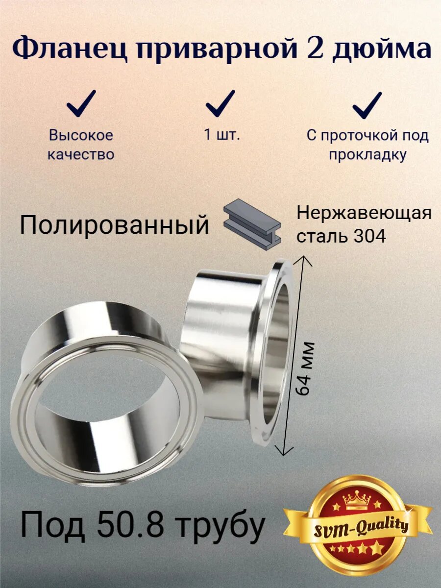 Фланец приварной 2 дюйма