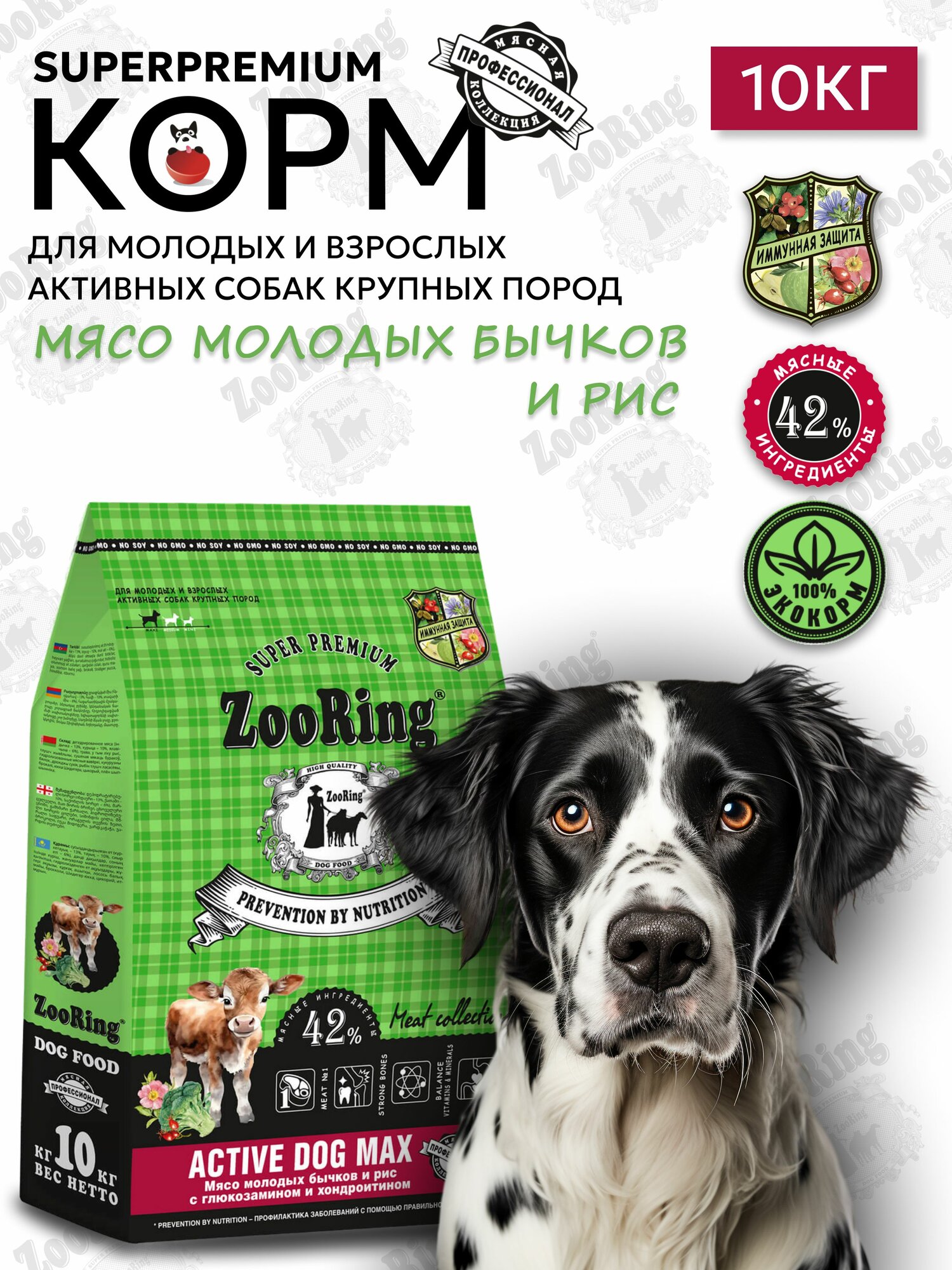 ZooRing Active Dog MAX Standart Сухой корм для собак, Мясной микс и Рис 10 кг