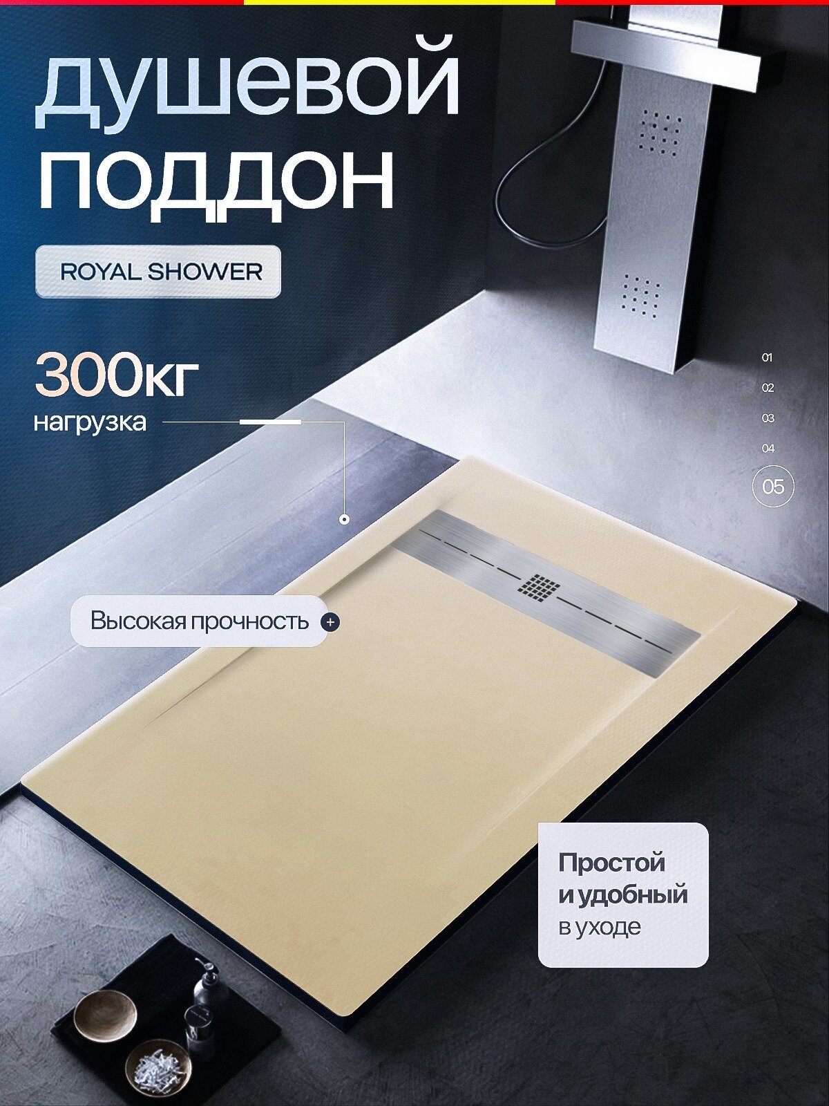 Поддон для душа 120х80 см с бортиком Royal Shower бежевый искусственный камень