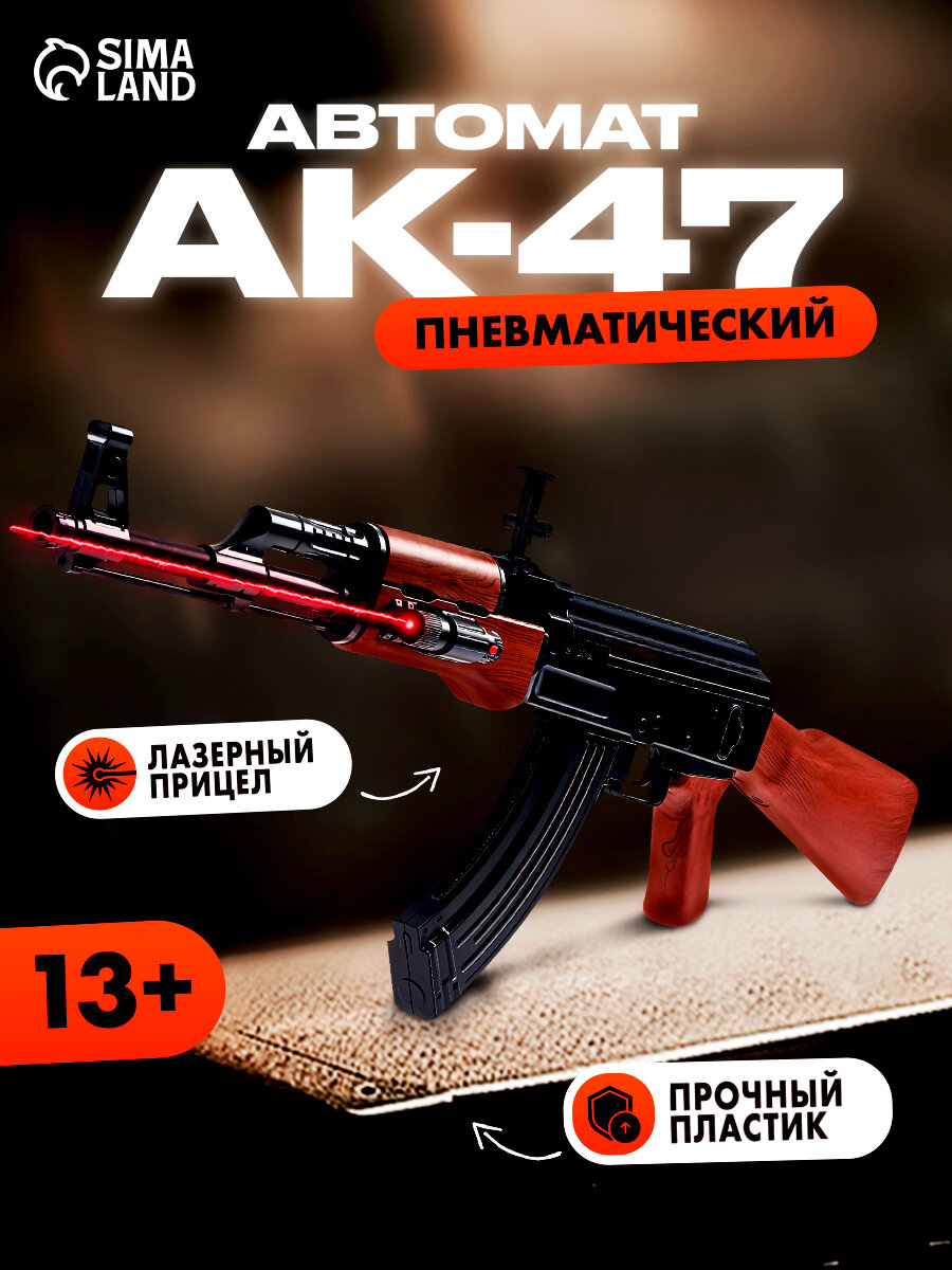 Автомат АК47, 87 см