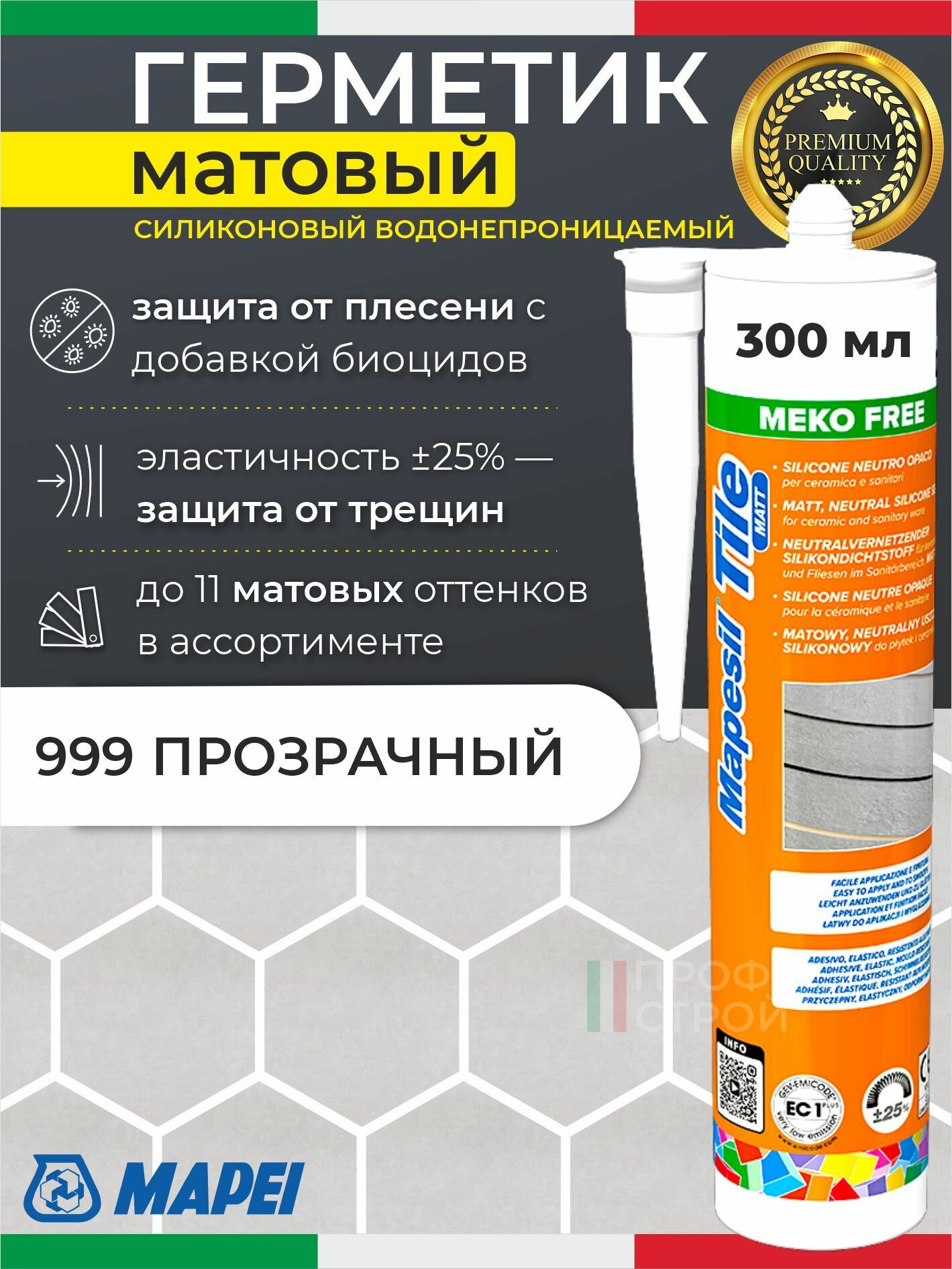 MAPEI Герметик матовый Mapesil TILE MATT цвет №999 Прозрачный (бесцветный) 300 мл - Силикон без блеска монтажный санитарный влагостойкий для плитки, ванной, сантехники и кухни с защитой от плесени