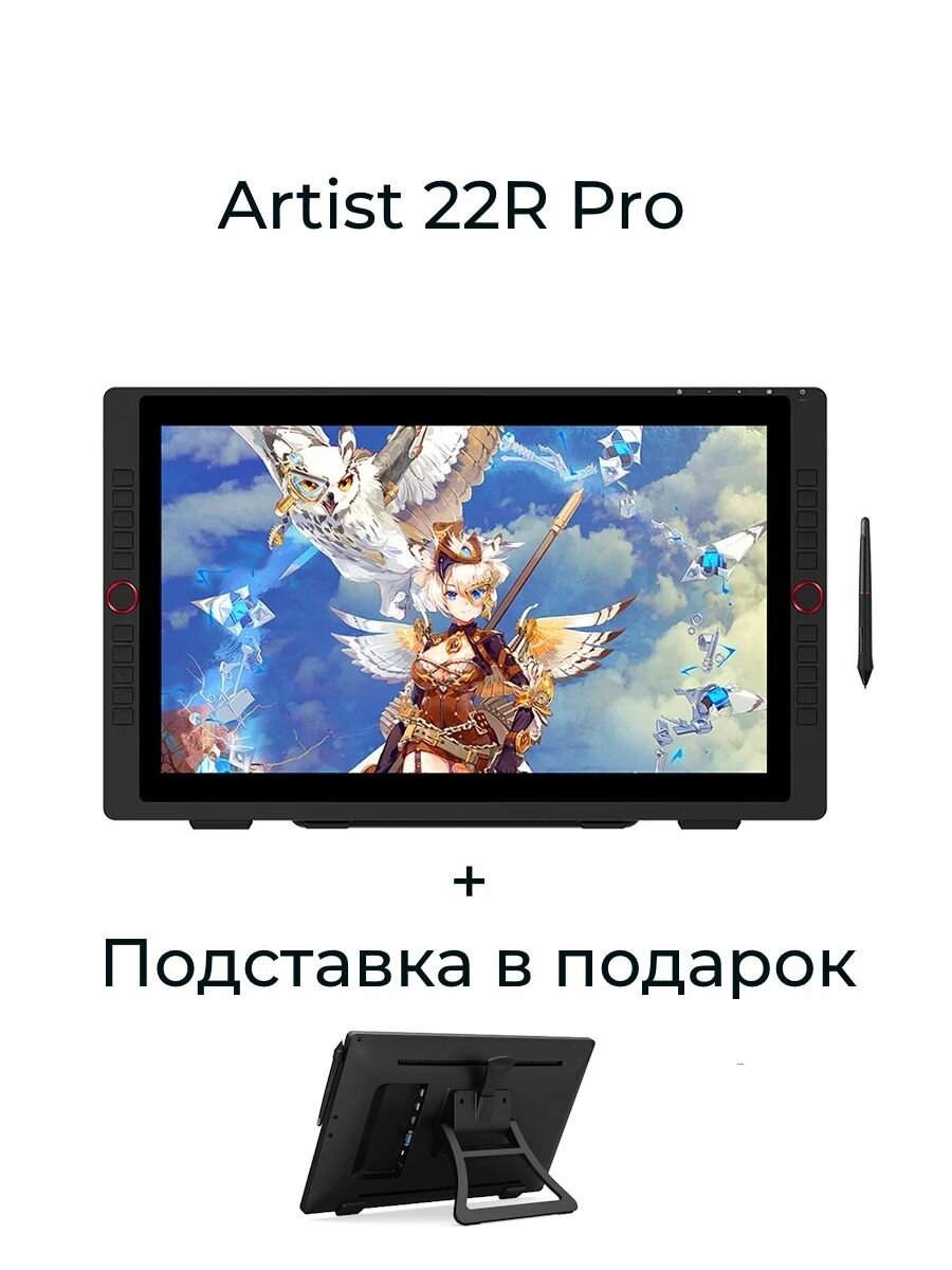 Графический планшет монитор с экраном XPPen Artist 22R PRO для рисования и учебы