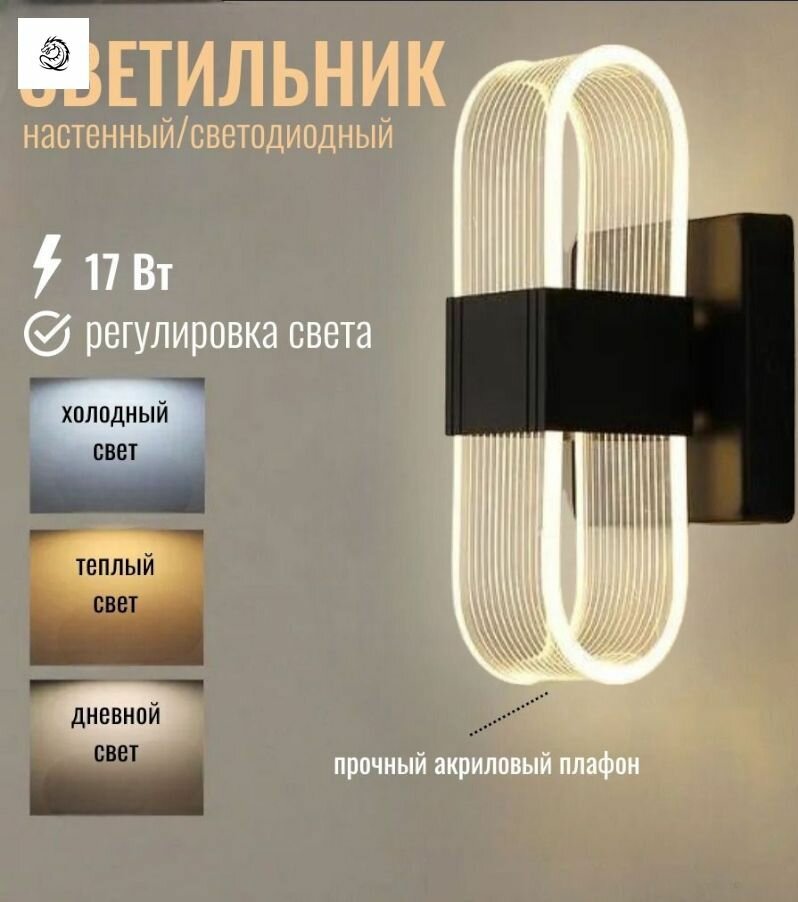 Настенный светильник с регулировкой яркости и температуры света, 3 режима освещения, LED бра для спальни и гостиной