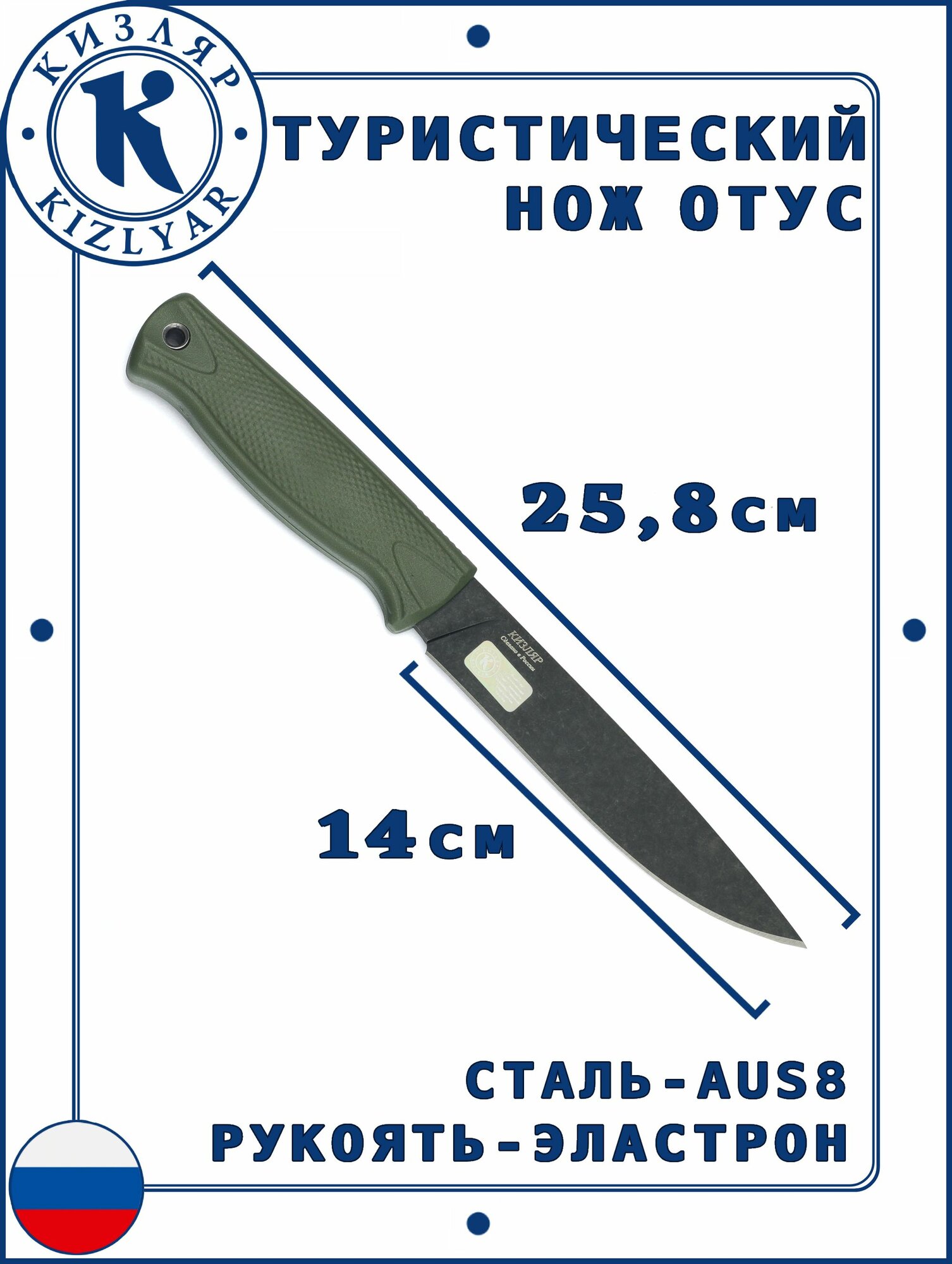 Тактический нож Отус Кизляр, Сталь: АUS-8, Рукоять: Эластрон ( хаки )