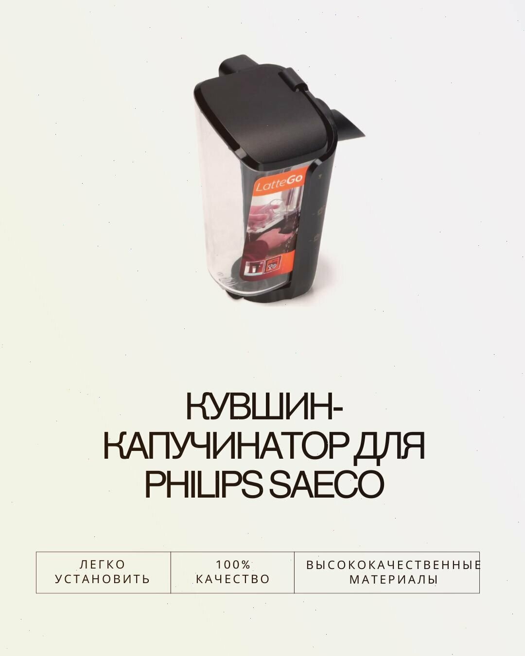 Кувшин-капучинатор для Philips EP5331 5000 Series