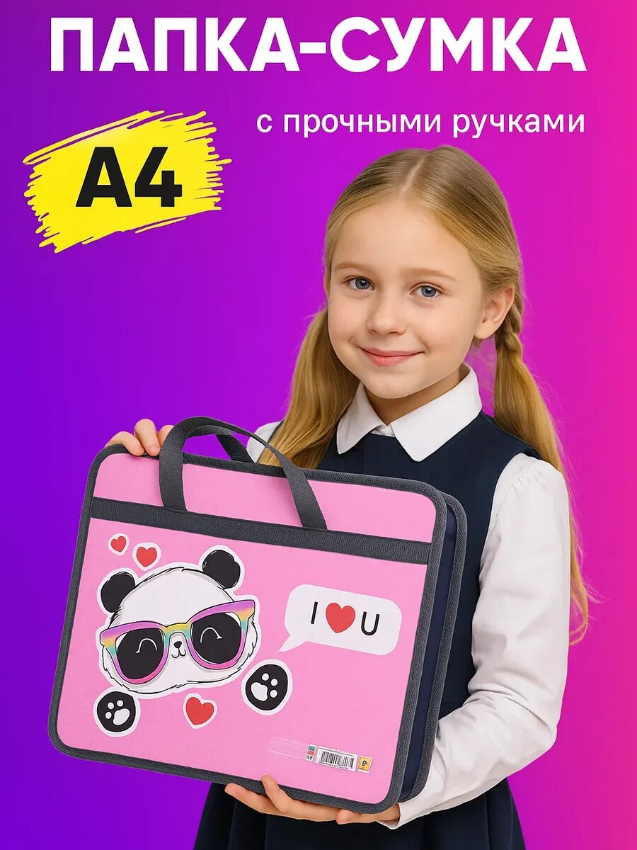 Папка для тетрадей А4 в школу для труда изо и технологии