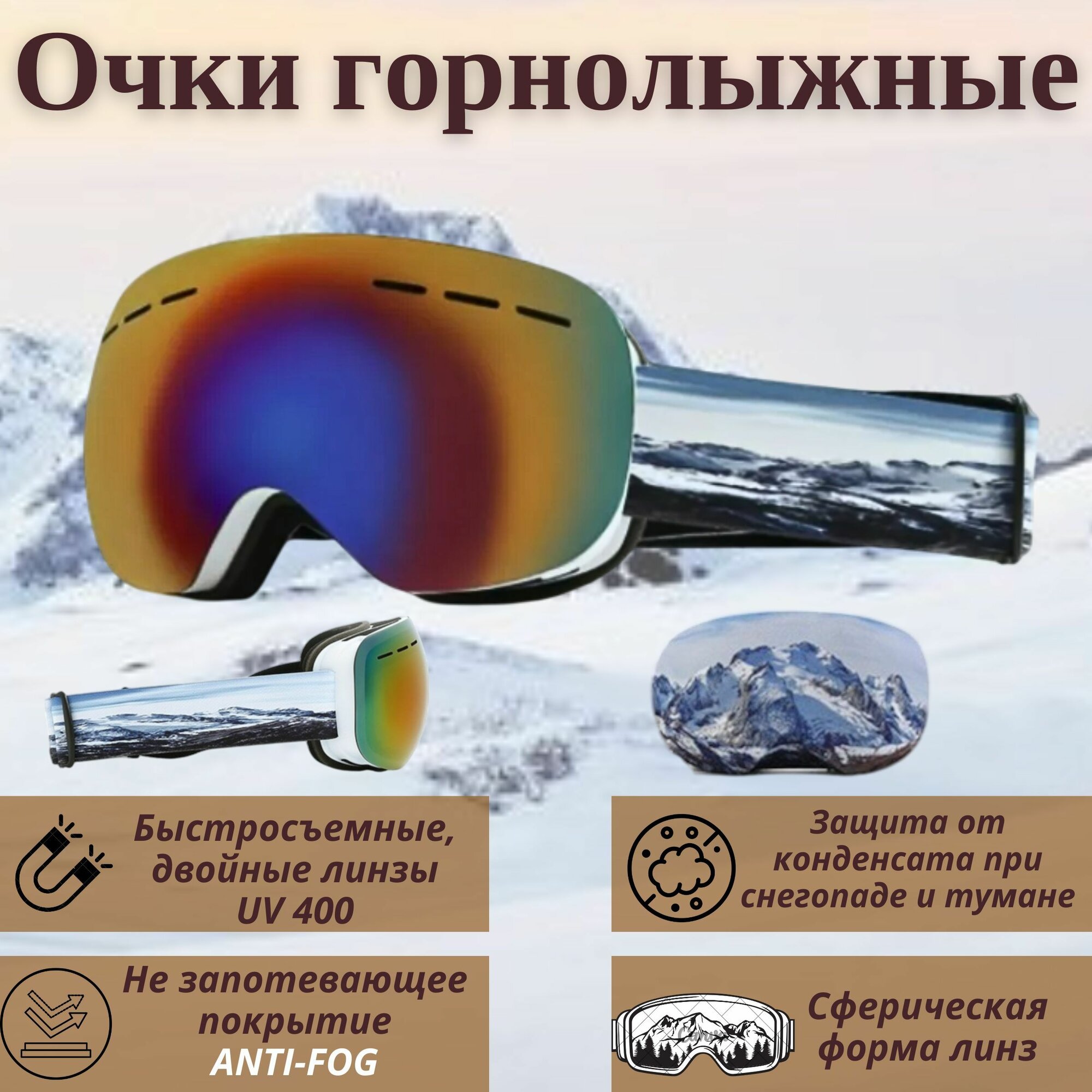 Очки горнолыжные, маска для сноуборда, горных лыж и снегохода с двухслойной линзой