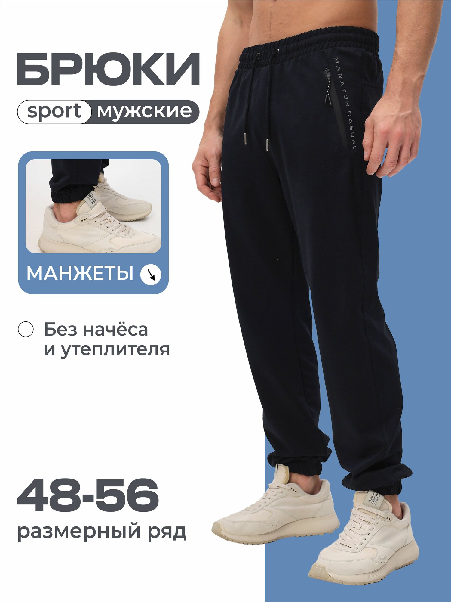 Брюки спортивные