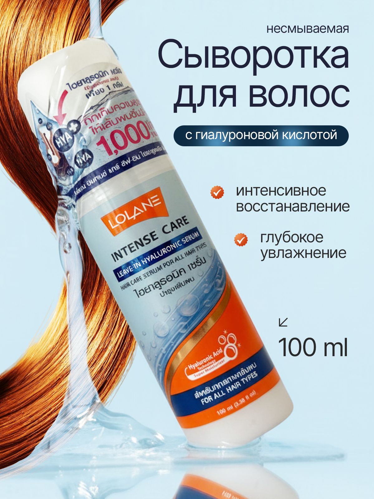 Сыворотка Lolane, для волос, с гиалуроновой кислотой, для экстра-увлажнения