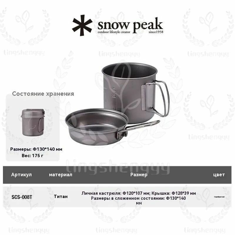 Легкий титановый горшок для пикника Snowpeak Camping SCS-008T 900 МЛ