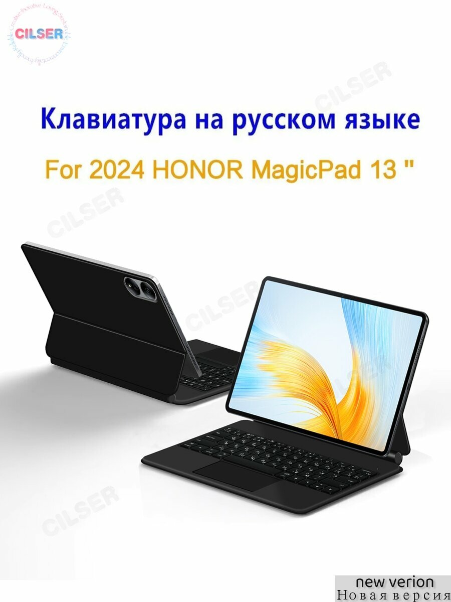 Magic Keyboard с беспроводной клавиатурой и тачпадом 2024 HONOR MagicPad 13" Дюйм GDI-W09 Русский язык Цветная подсветка
