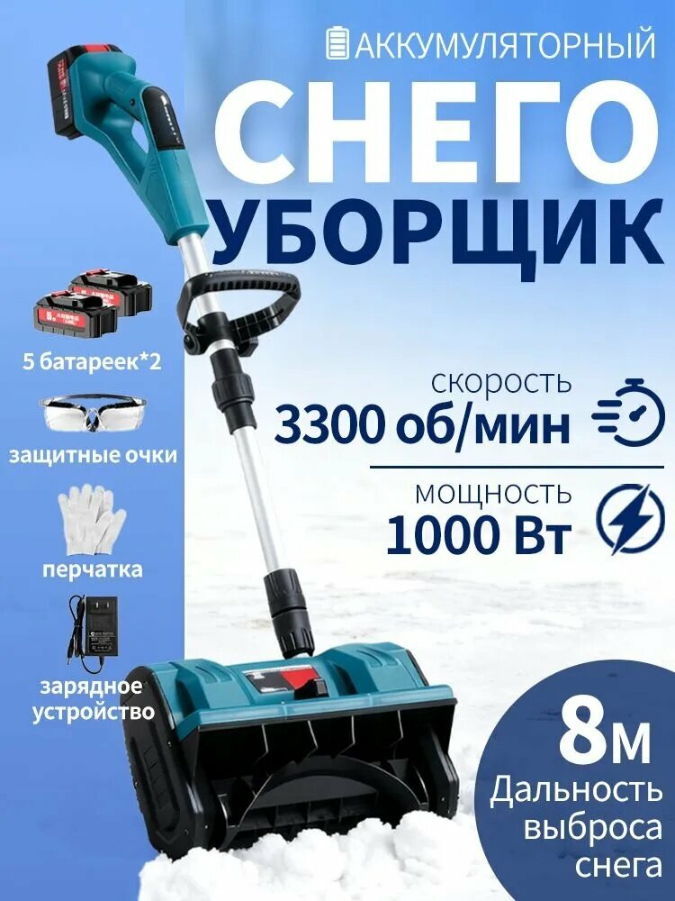 Снегоуборщик 1000 л. с, 31 см