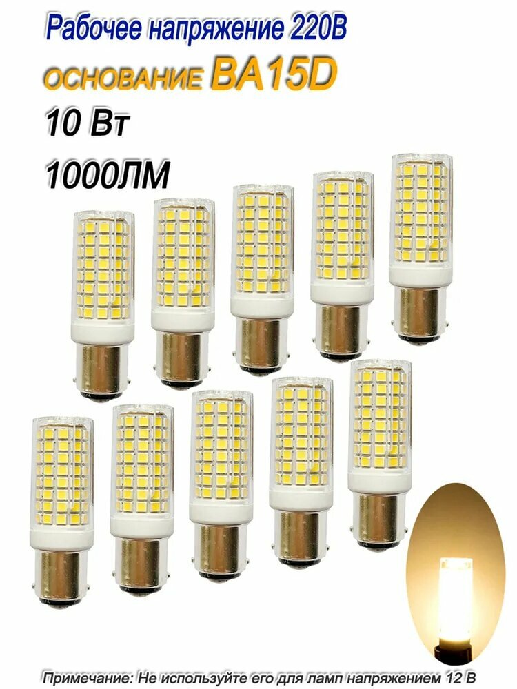 Klgeivb Лампочка, Цоколь: BA15d, Светодиодная, 10 шт.