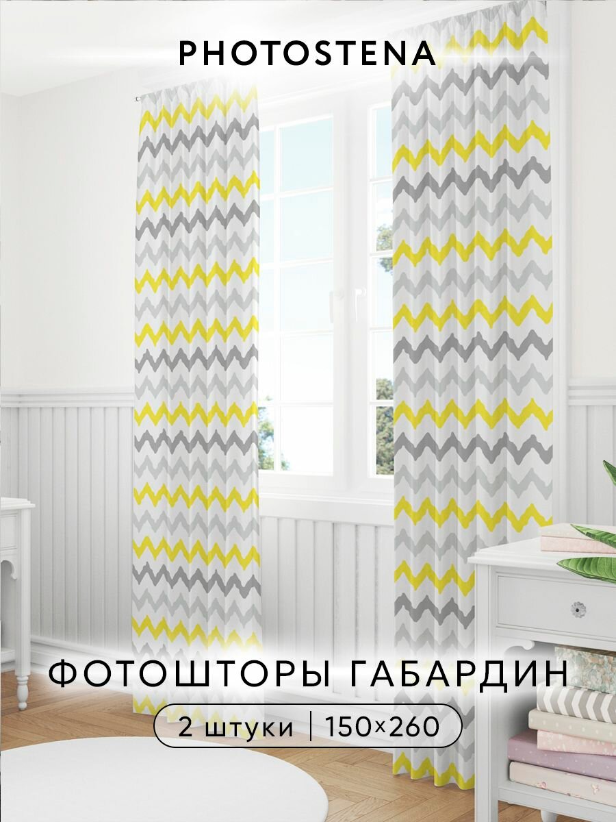 Фотошторы Photostena комплект "Зиг-заг", габардин, 2 шт. 300 х 260 см