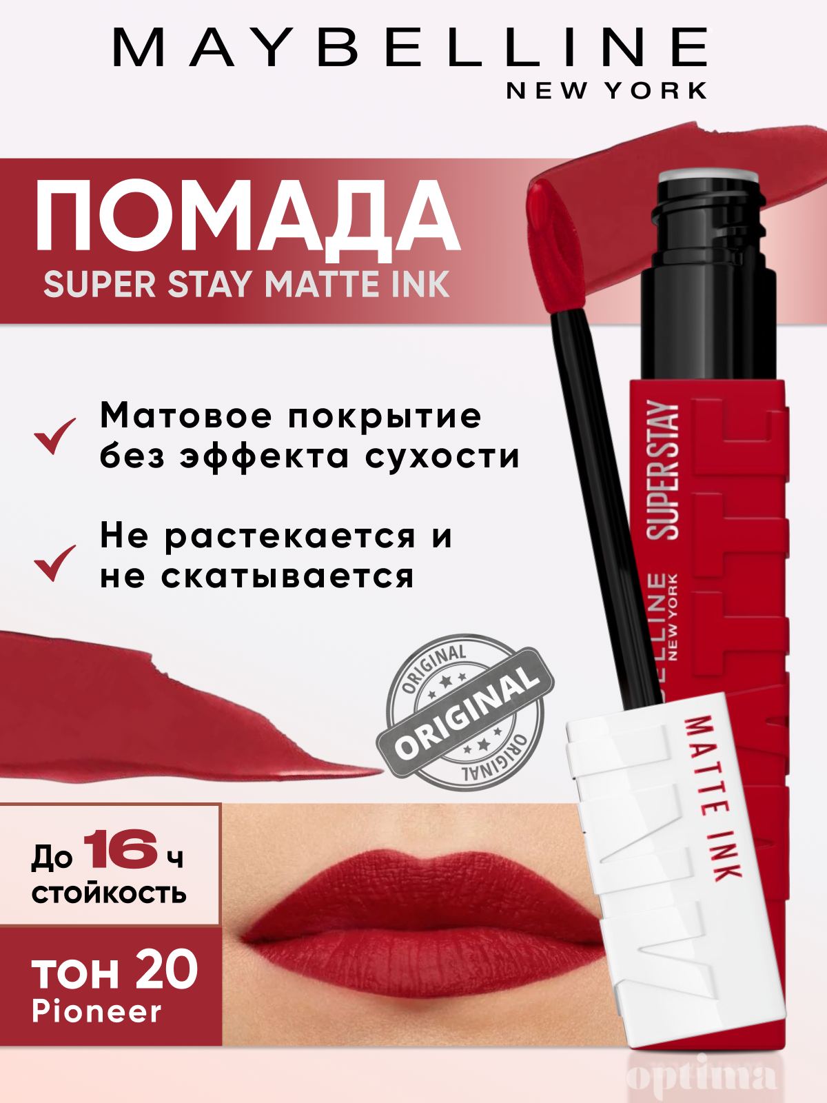 Maybelline New York Помада для губ Super Stay Matte Ink, тон 20 Pioneer, суперстойкая жидкая матовая, 5 мл