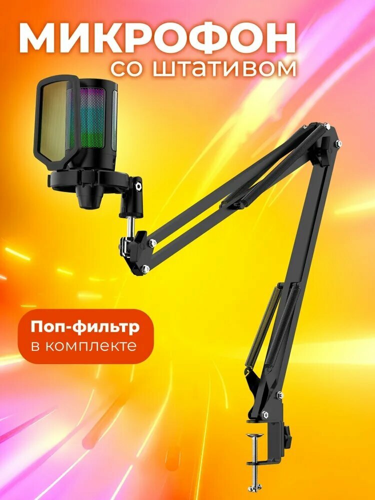 Микрофон для компьютера игровой Impulse GMC 650 для стримов, игр, записи, подкастов