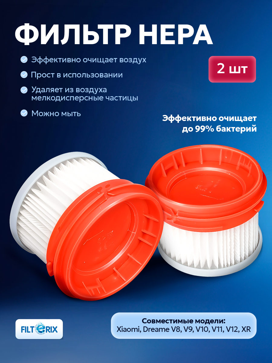 Комплект фильтров для пылесоса Xiaomi, Dreame V8, V9, V10, V11, V12, XR