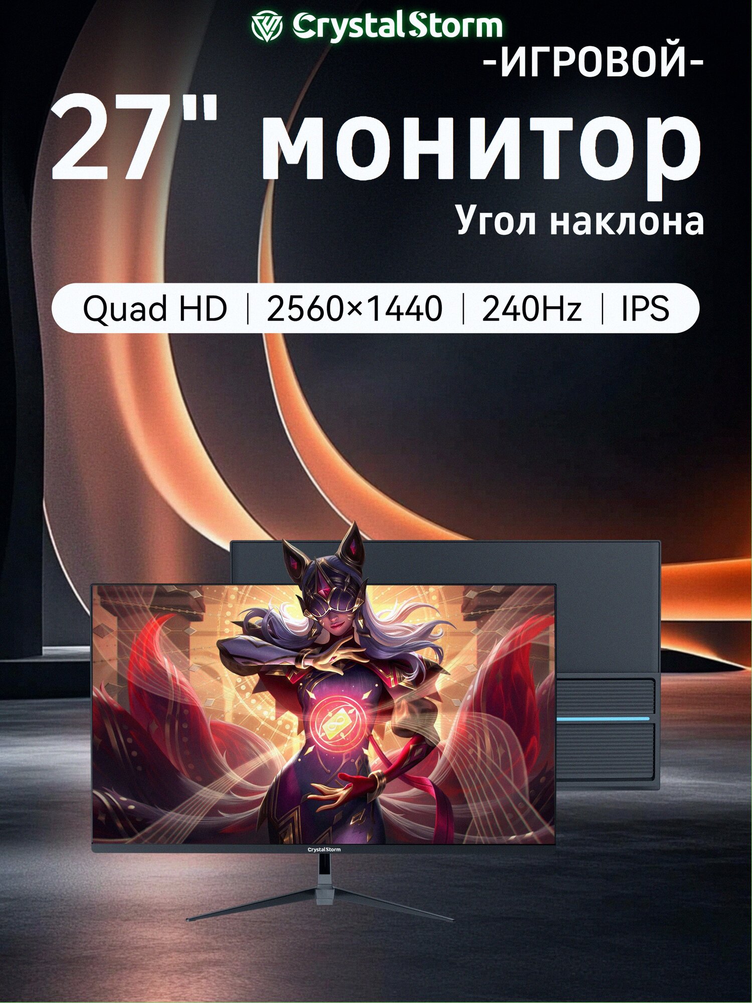 CrystalStorm 27" Монитор 2560x1440 240 Гц, IPS, Чёрный игровой, для компьютера