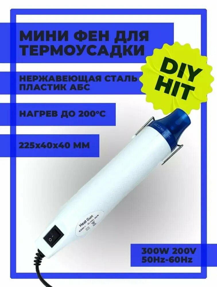 Паяльный фен 300 Вт, 1 предметов