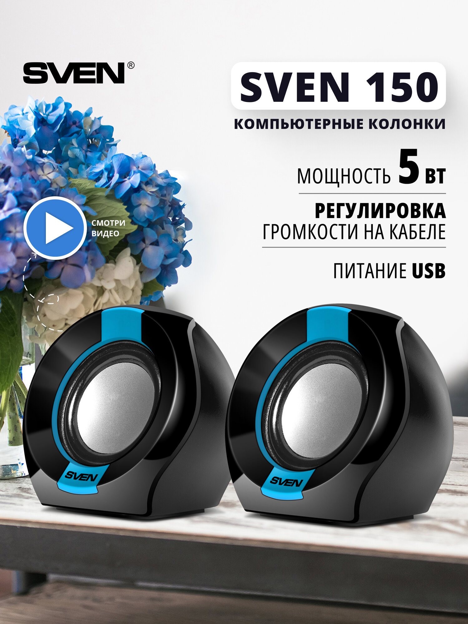 Проводные колонки SVEN 150 (5 Вт, питание USB), черный-синий