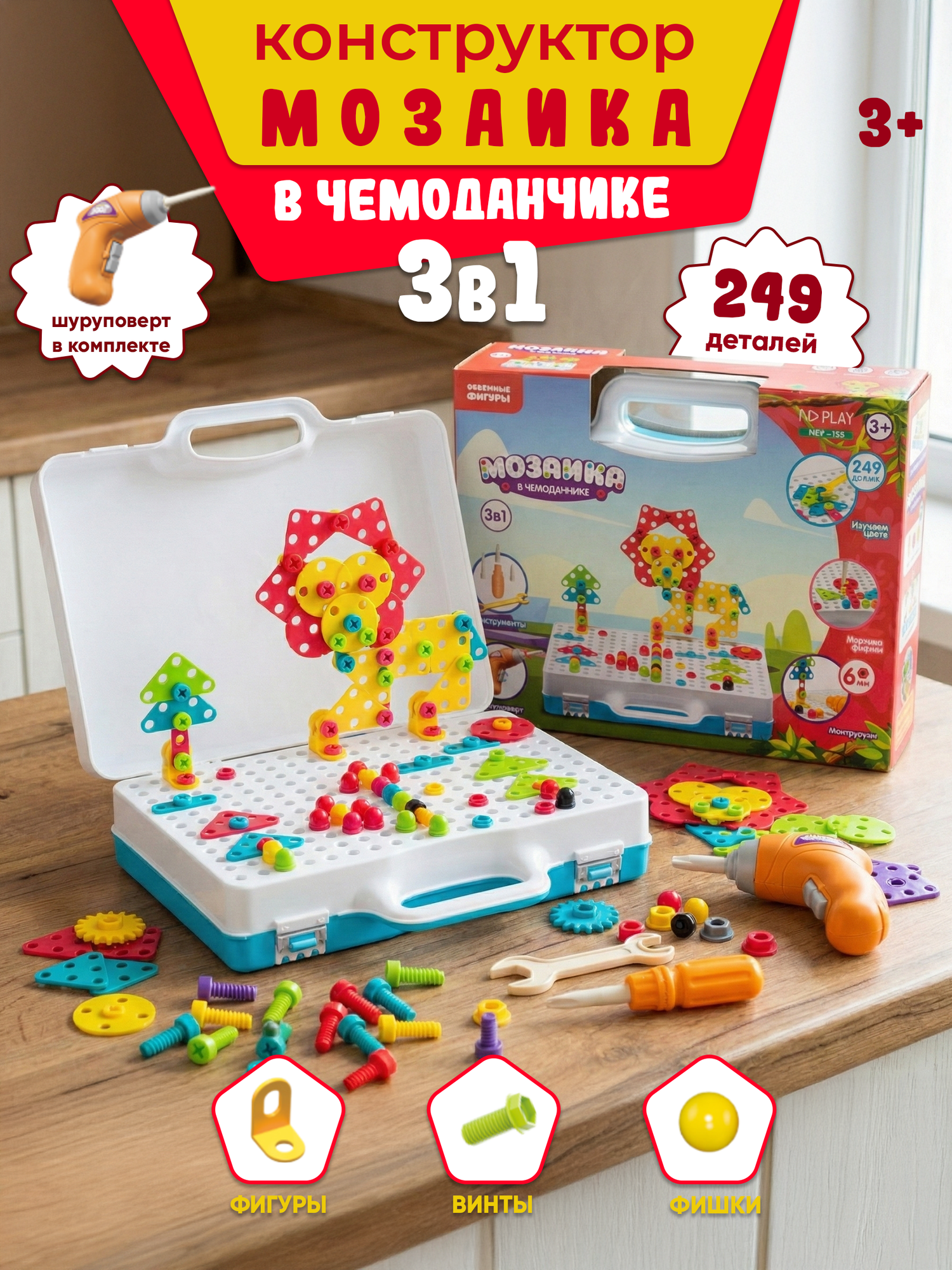 Конструктор / Мозаика для малышей 3 в 1 / Мозаика детская / Объемные фигуры / ND Play