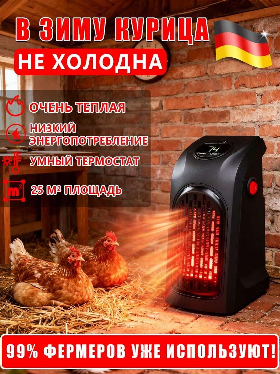 Обогреватель, для курятника, безопасный, электронное управление, черный
