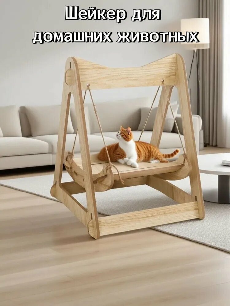 Гамак-качели для кошек из натурального дерева с матрасом (49.5х37х29 см) - ЭКО ткань, простая сборка
