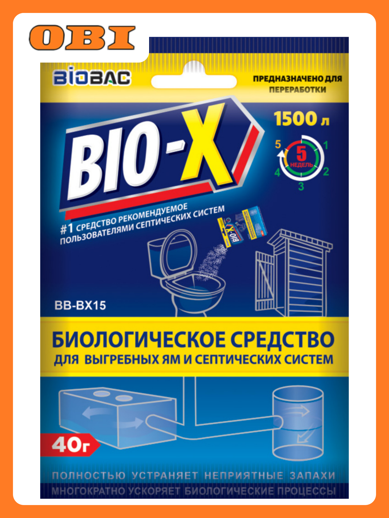 Средство биологическое для выгребных ям и септических систем BIO-X BB-BX15 40 гр