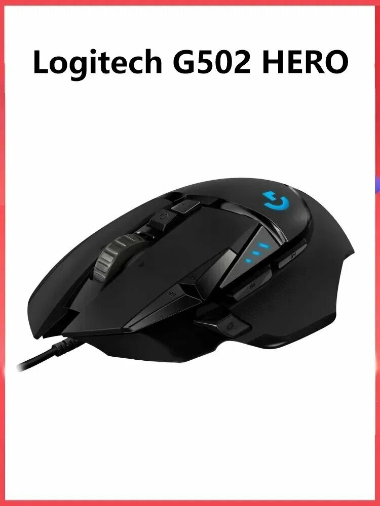 Игровая мышь проводная G502 Hero, черный