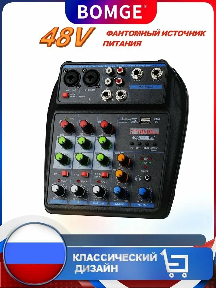 4-канальный микшер BOMGE A4 напряжением 48V с эквалайзером и Bluetooth