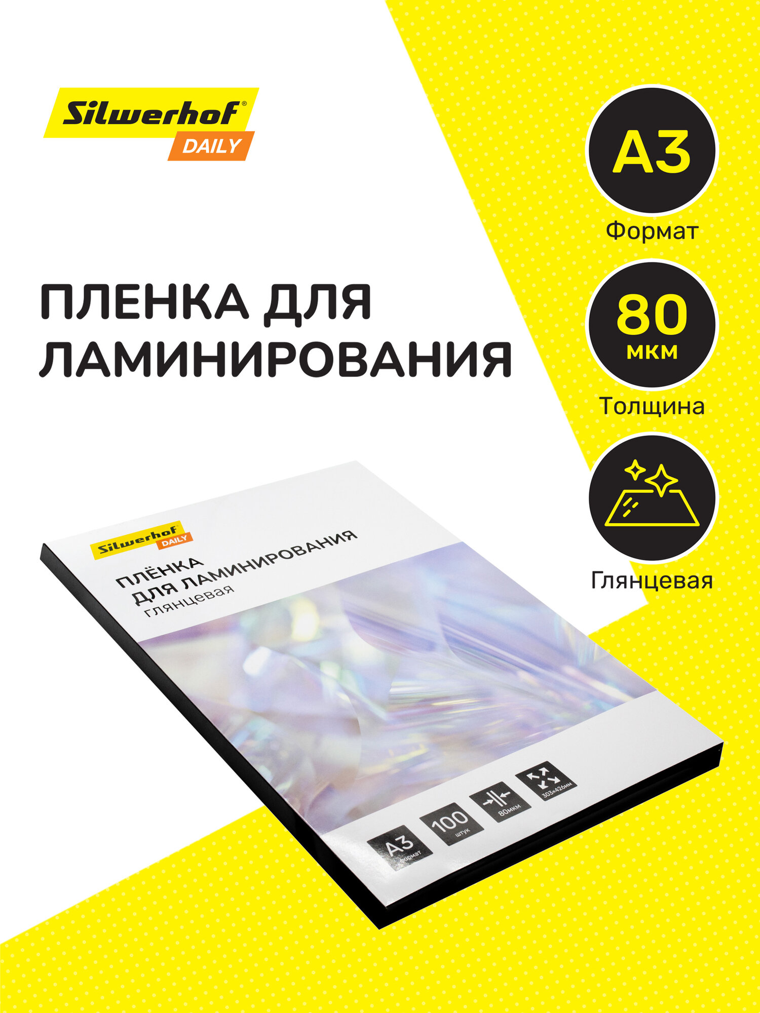 Пленка для ламинирования Silwerhof 80 мкм A3 (100шт) глянцевая 426x303мм Daily