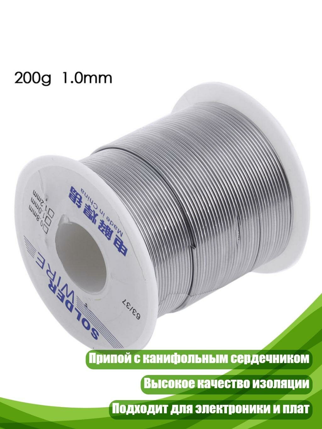 Оловянно-свинцовый припой 63/37 1.0мм 200г