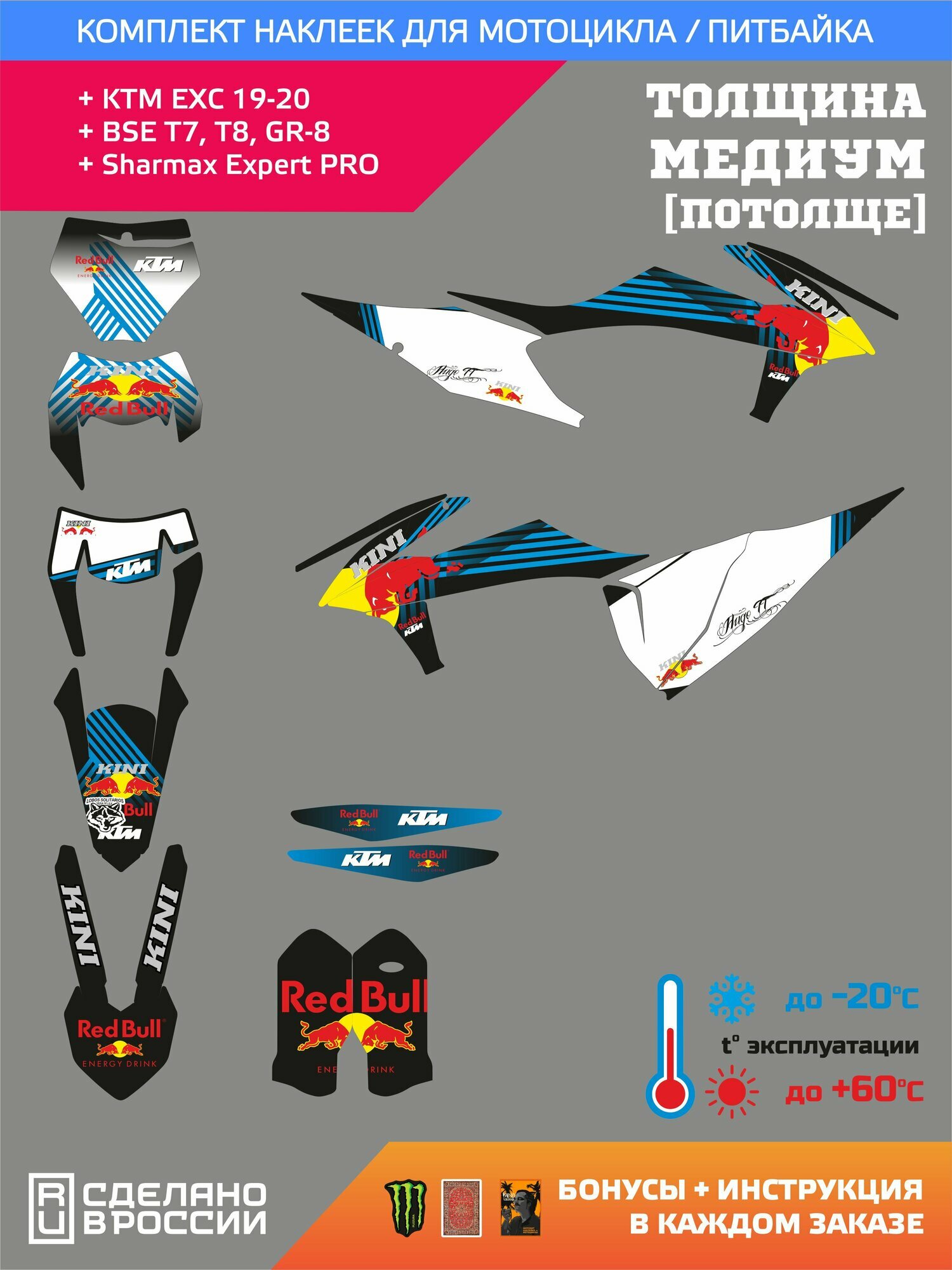 Наклейки на мотоцикл BSE T8, GR8, BRZ x5sm Ataki EF Progasi Hardcore KTM 20-22 медиум