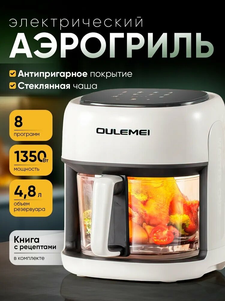 Аэрогриль Lampus_52, белый, коричневый