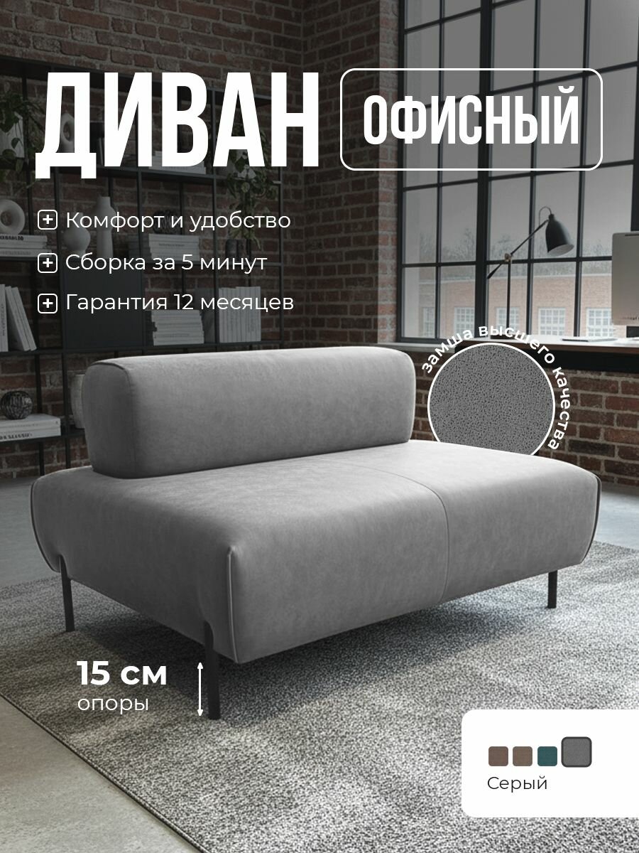 Диван офисный прямой комфорт, 2-местный, 120*100*75 см, серый графит, для приёмной и зоны ожидания