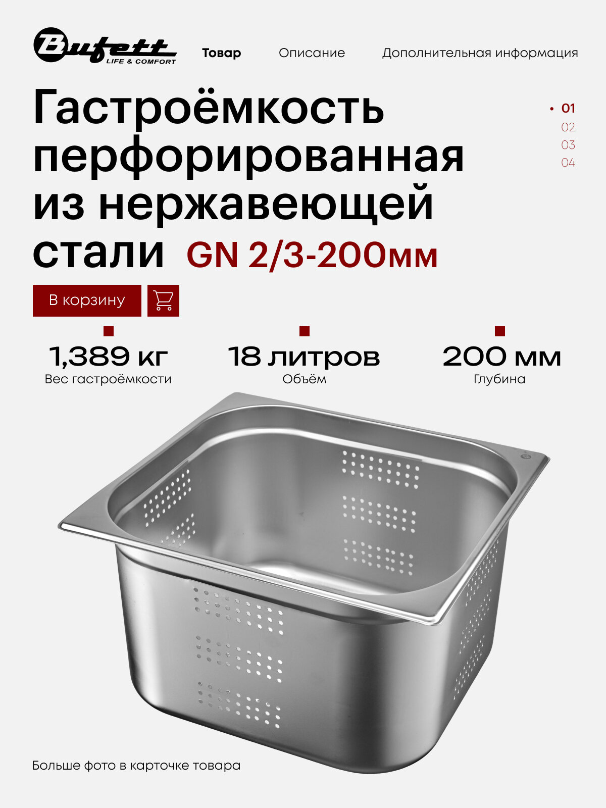 Гастроёмкость перфорированная из нержавеющей стали Bufett GN 2/3-200мм, 641638