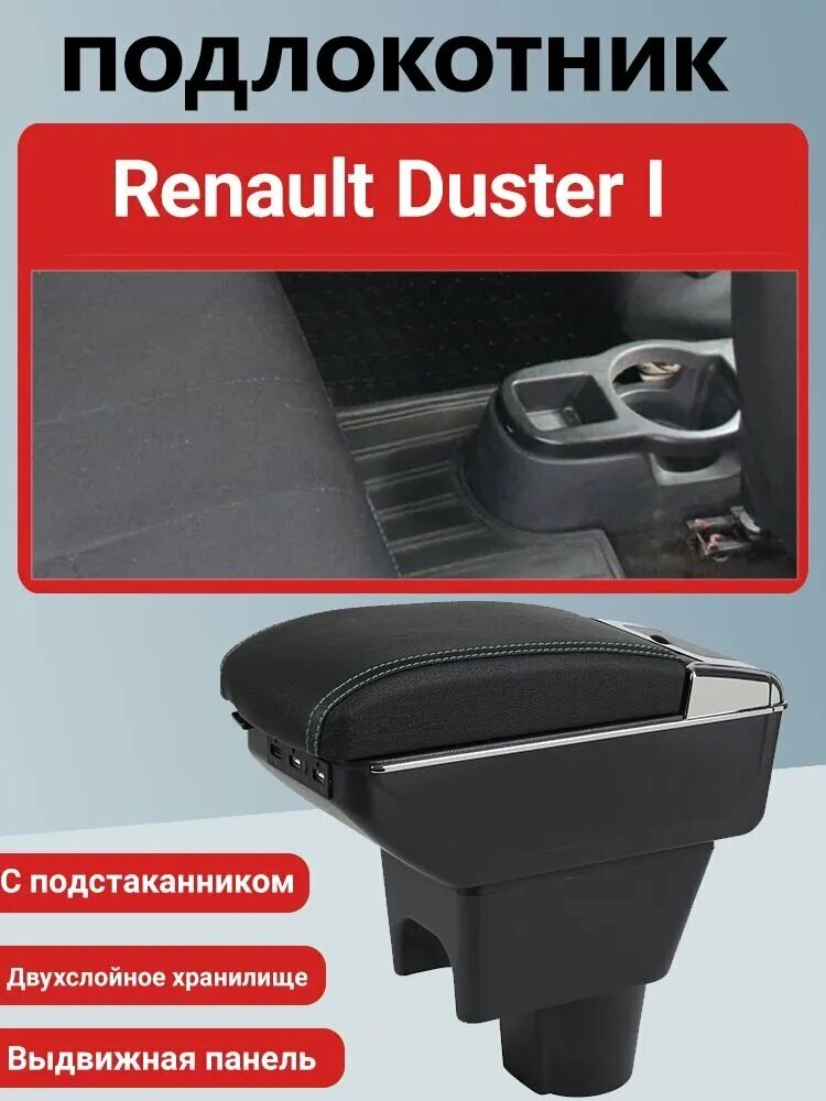 Подлокотник автомобильный