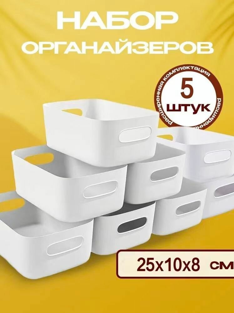Контейнеры для хранения пластиковые, Органайзер для косметики, канцелярии, вещей, белый