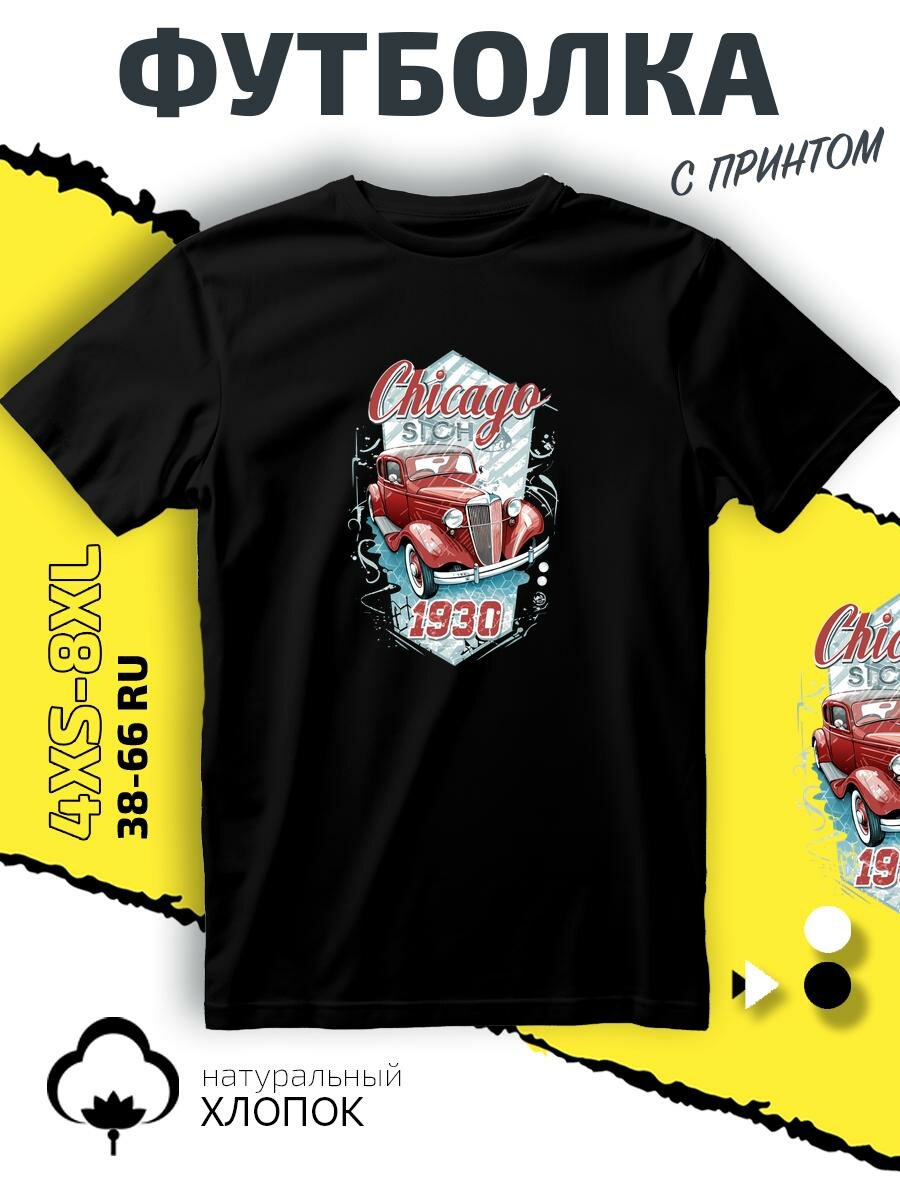 Футболка Чикаго 1930 ретро автомобиль